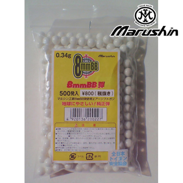 マルシン 8mm BB弾 0.34g 500発（500発）｜BB弾｜電動ガン・モデルガン・エアガン通販ならHBLT
